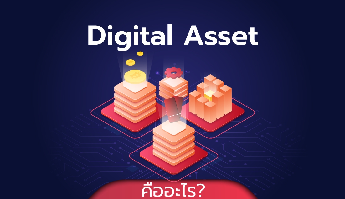 Digital Asset