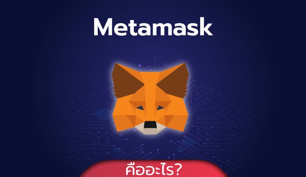Metamask