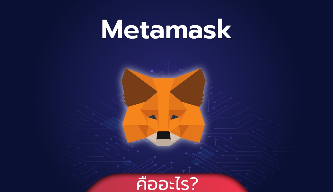 Metamask