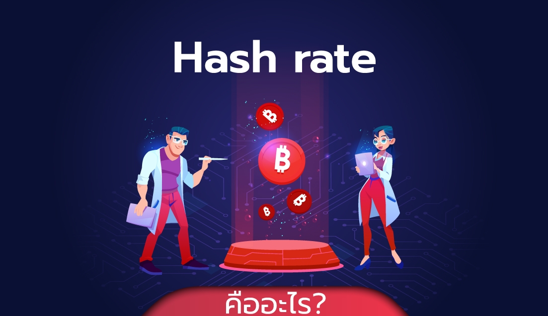 Hash Rate
