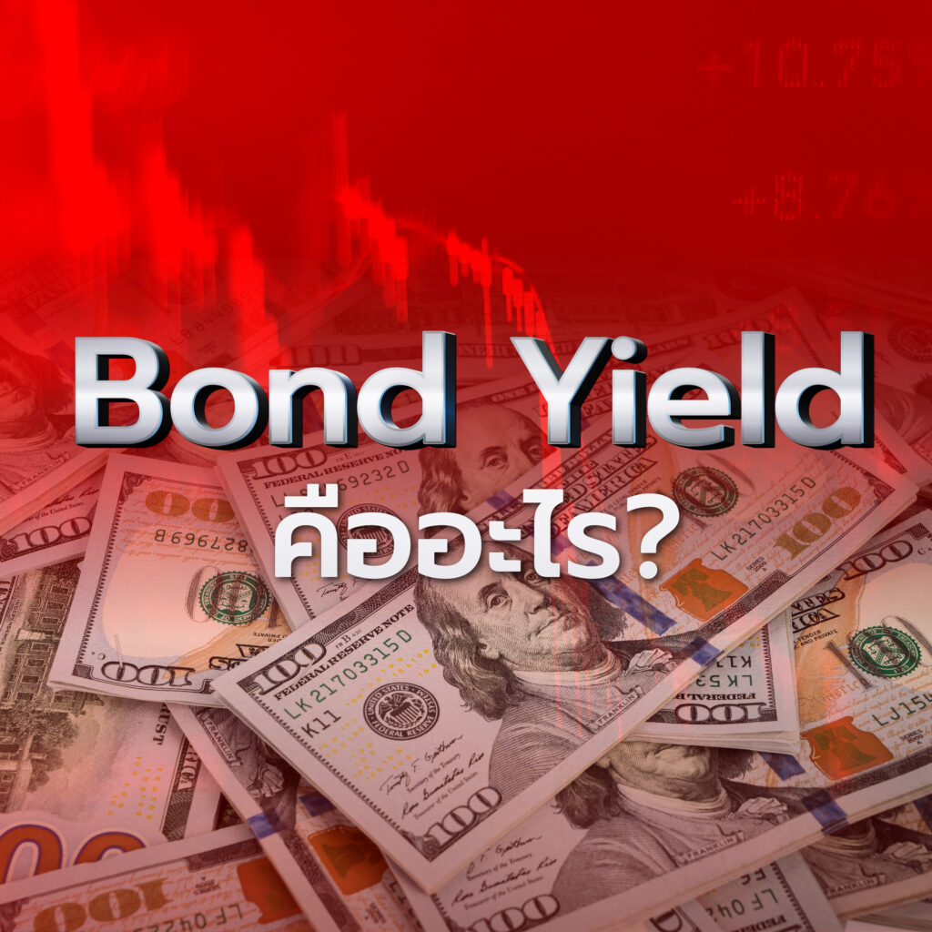 Bond Yield bond-yield