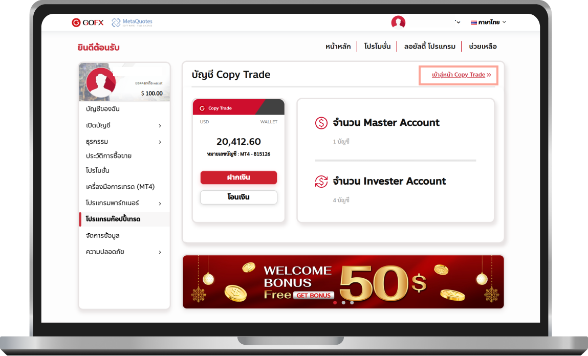 เริ่มต้นการใช้งาน Copy Trade โดย การเปิดบัญชี Master